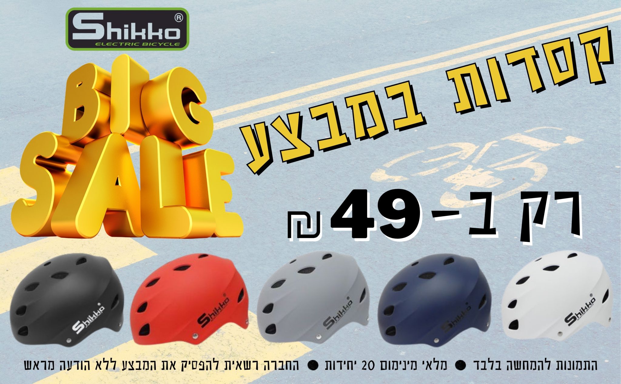אופניים חשמליים 36V - 48V במבצע | אופניים חשמליות | Shikko במבחר דגמים